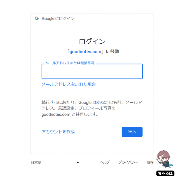 【GoodNotes 5】Windows版のダウンロード・使い方