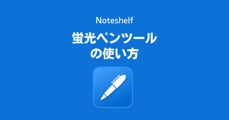 【GoodNotes 5】Windows版のダウンロード・使い方