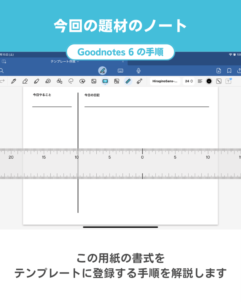 【Goodnotes 6】用紙テンプレートの作り方まとめ｜2025年版