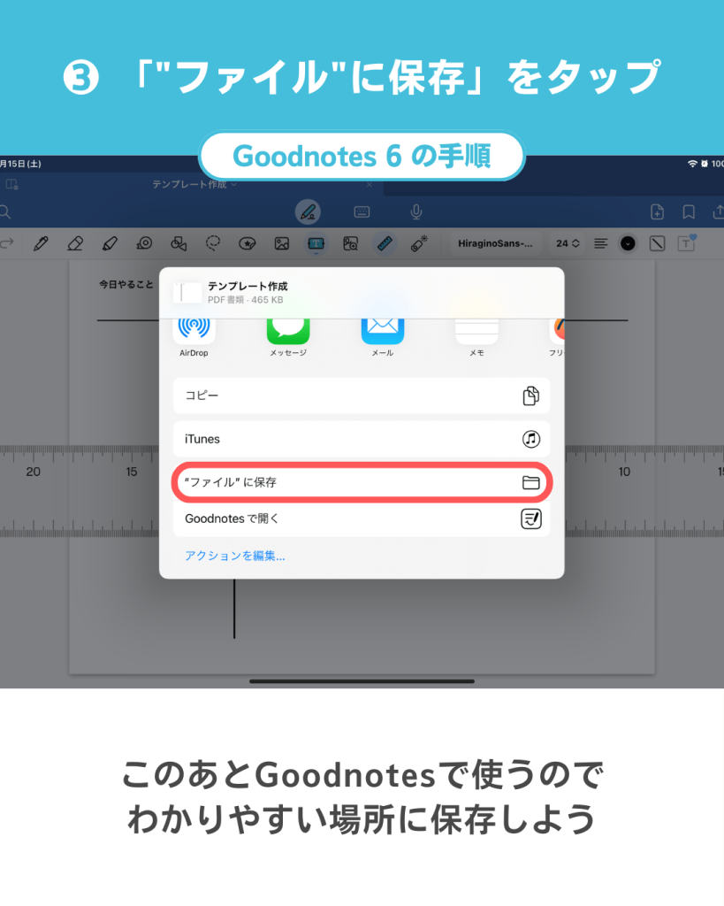 【Goodnotes 6】用紙テンプレートの作り方まとめ｜2025年版